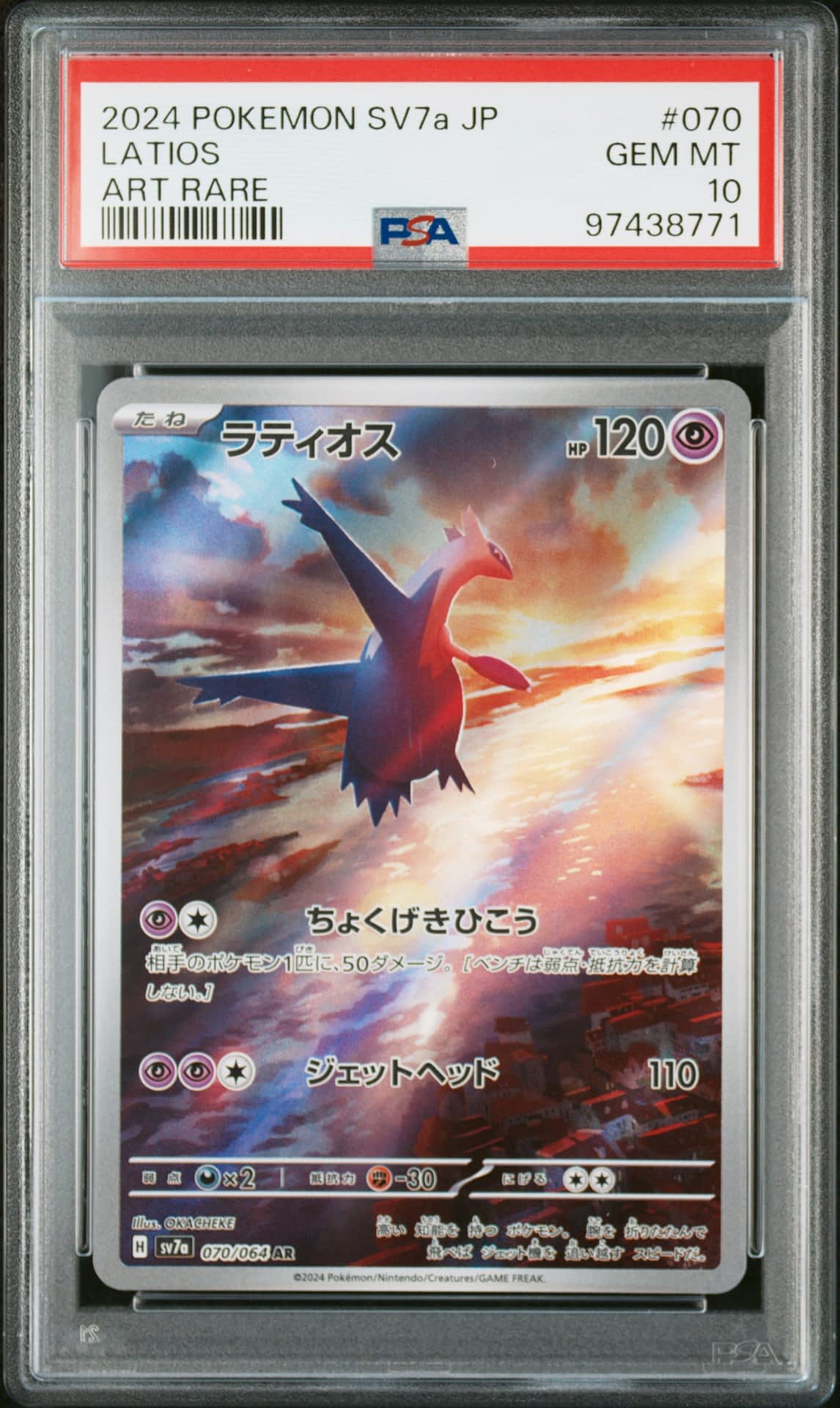 2024 Pokemon Japanese Sv7a-paradise Dragona 070 Latios Art Rare PSA 10 ...