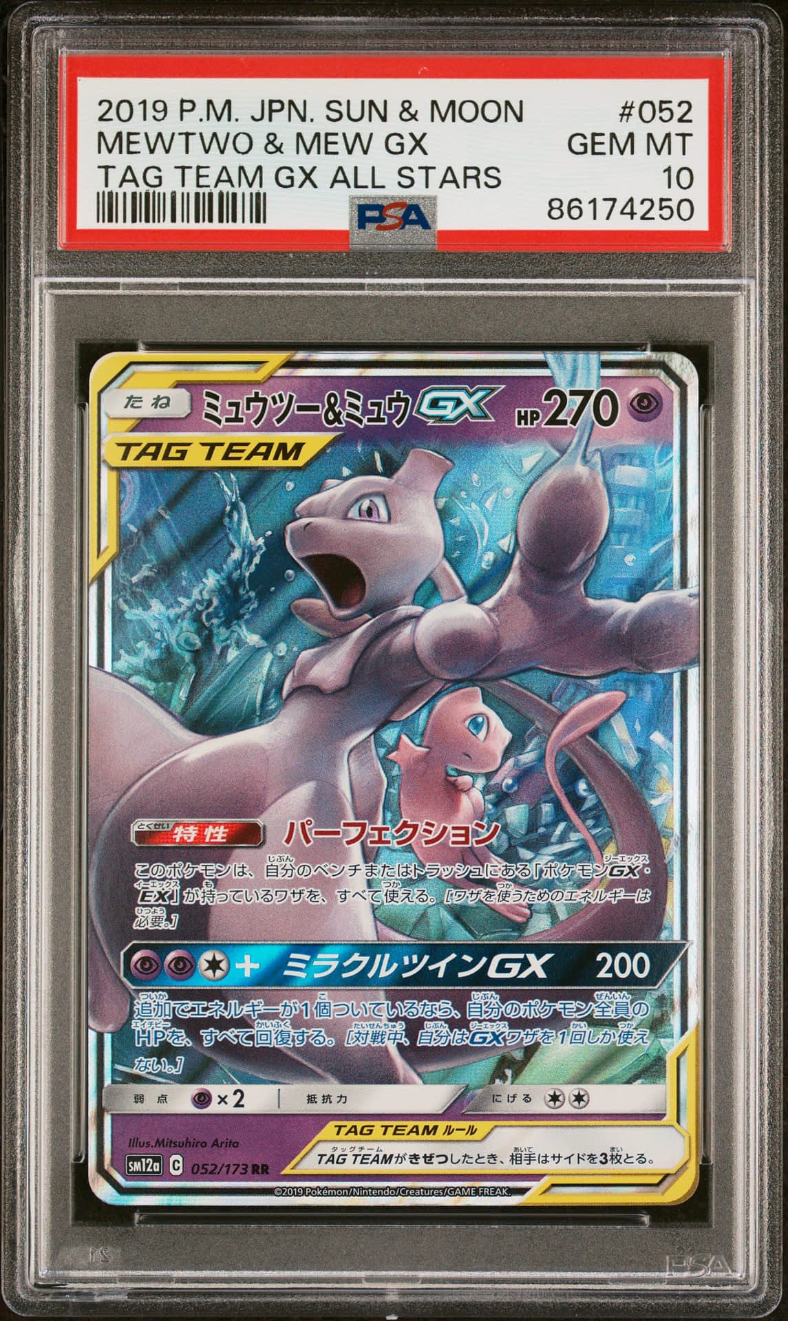 2019 Pokemon Japanese Sun & Moon Tag Team Gx All Stars 052 Mewtwo & Mew Gx Tag Team Gx All Stars ...