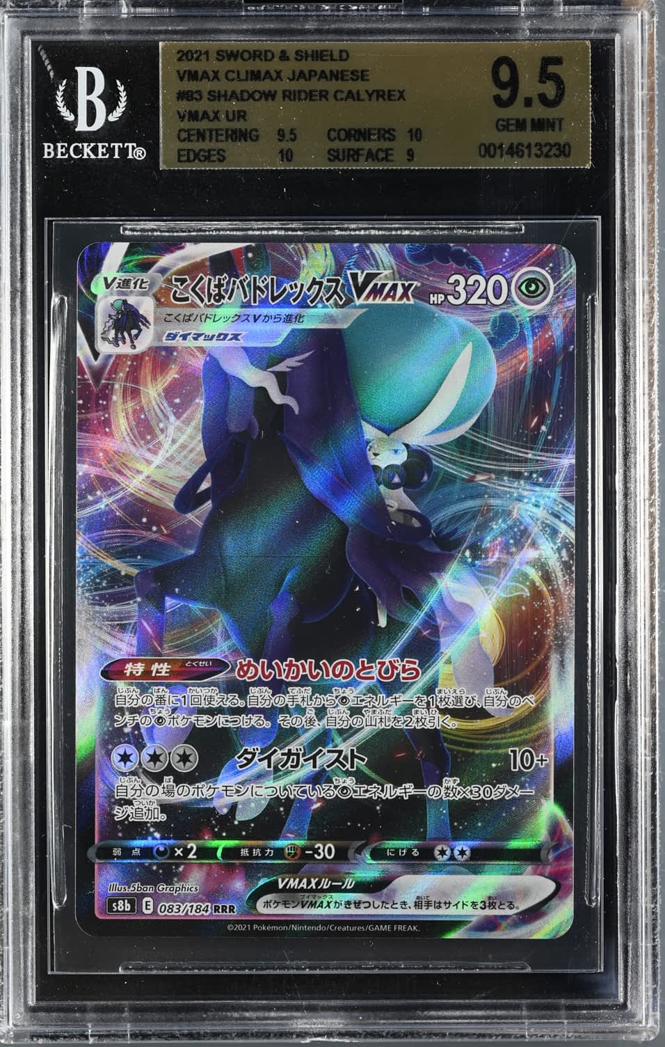2021 Pokemon Sword and Shield VMAX Climax Japanese Shadow Rider Calyrex ...