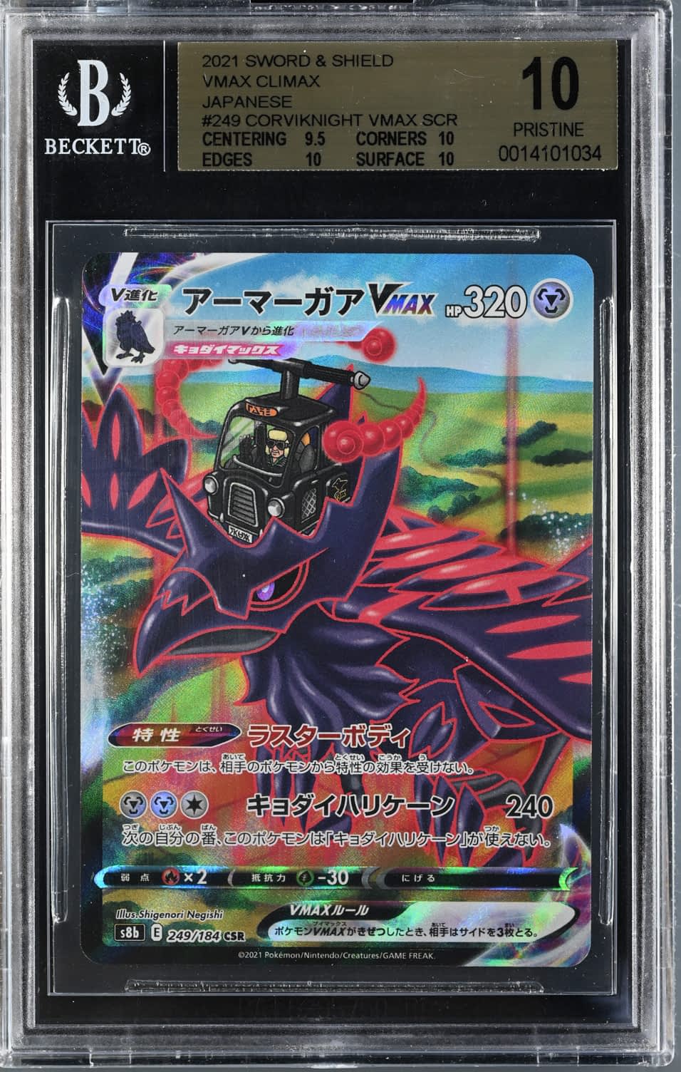 2021 Pokemon Sword and Shield VMAX Climax Japanese Corviknight VMAX SCR ...