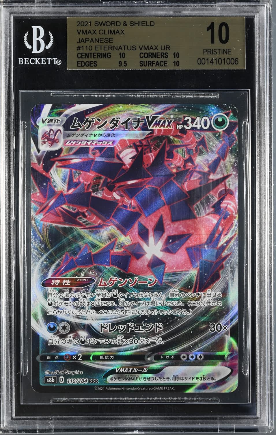 2021 Pokemon Sword and Shield VMAX Climax Japanese Eternatus VMAX UR ...