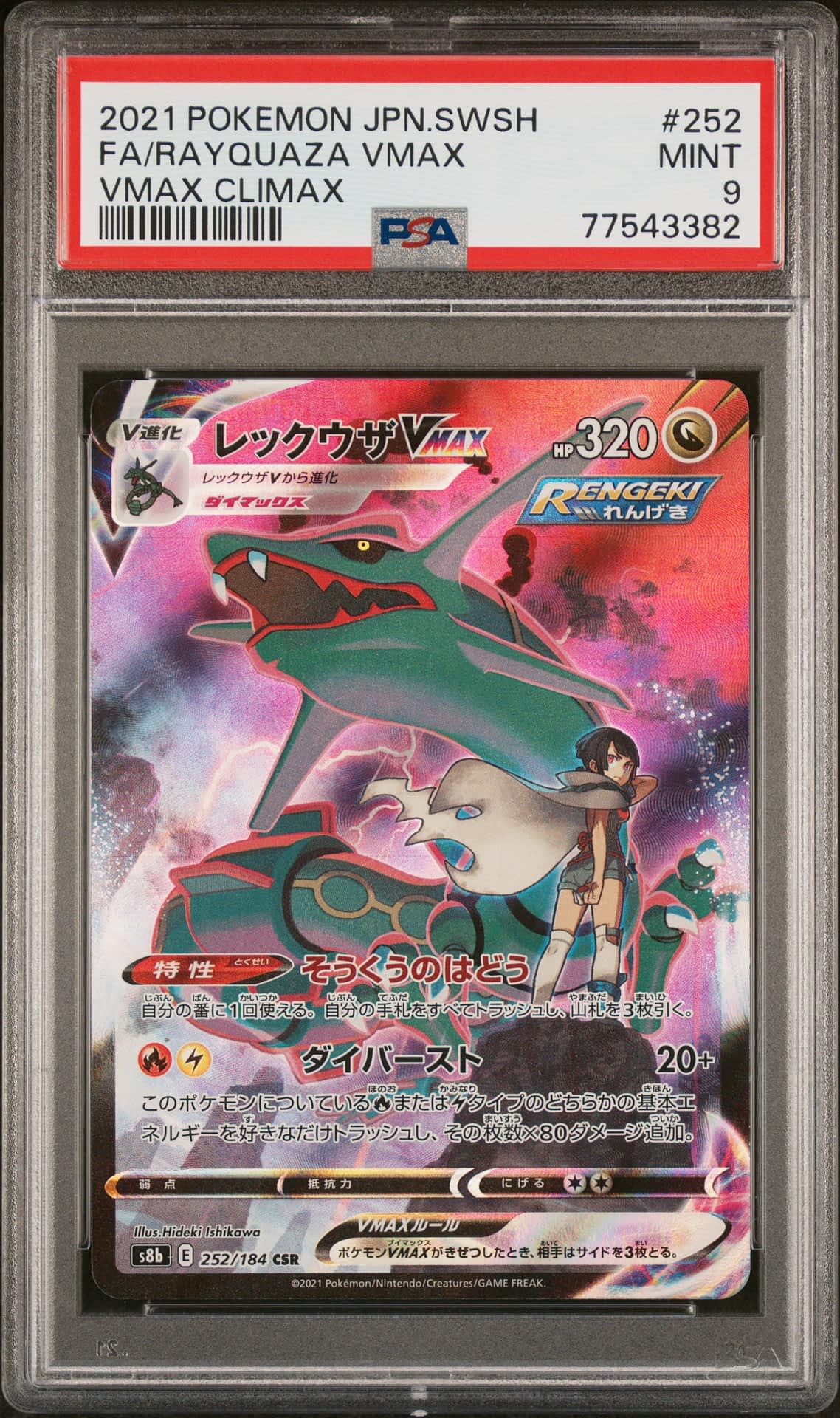 2021 Pokemon Japanese Sword & Shield Vmax Climax 252 Fa/rayquaza Vmax ...