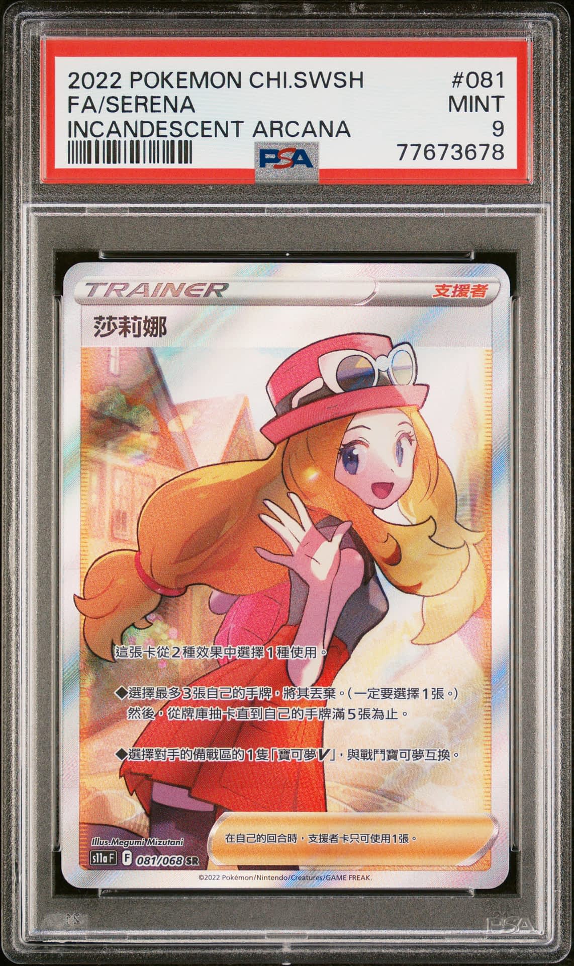 2022 Pokemon Chinese Sword & Shield Incandescent Arcana 081 Fa/serena Incandescent Arcana PSA 9 ...