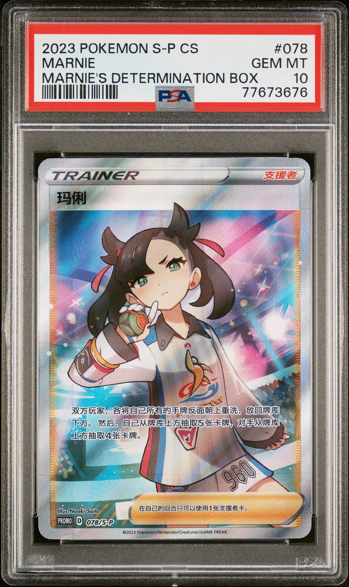 2023 Pokemon Simplified Chinese S Promo 078 Marnie Marnie's ...