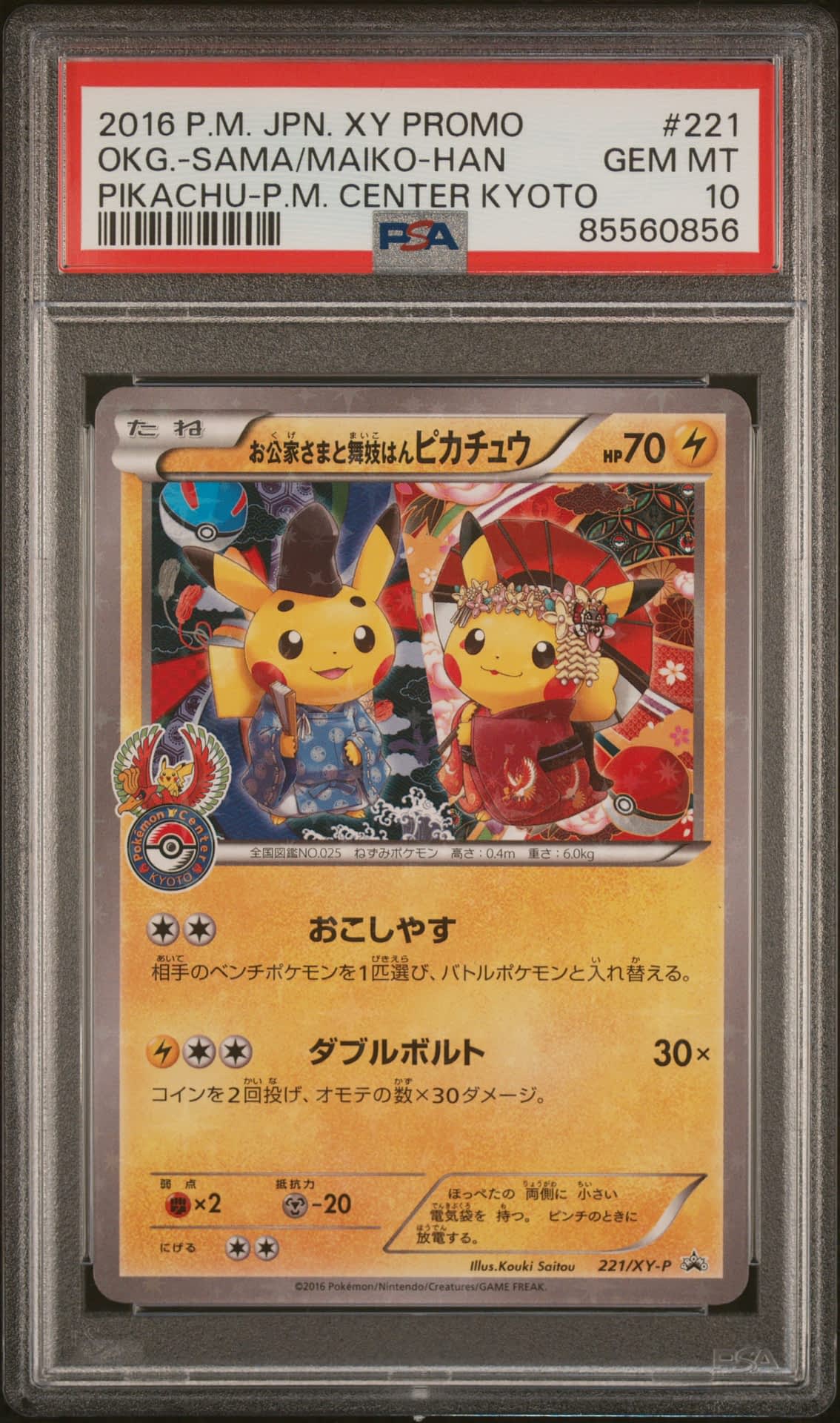 2016 Pokemon Japanese Xy Promo 221 Okg.-sama/maiko-han Pikachu-p.m ...