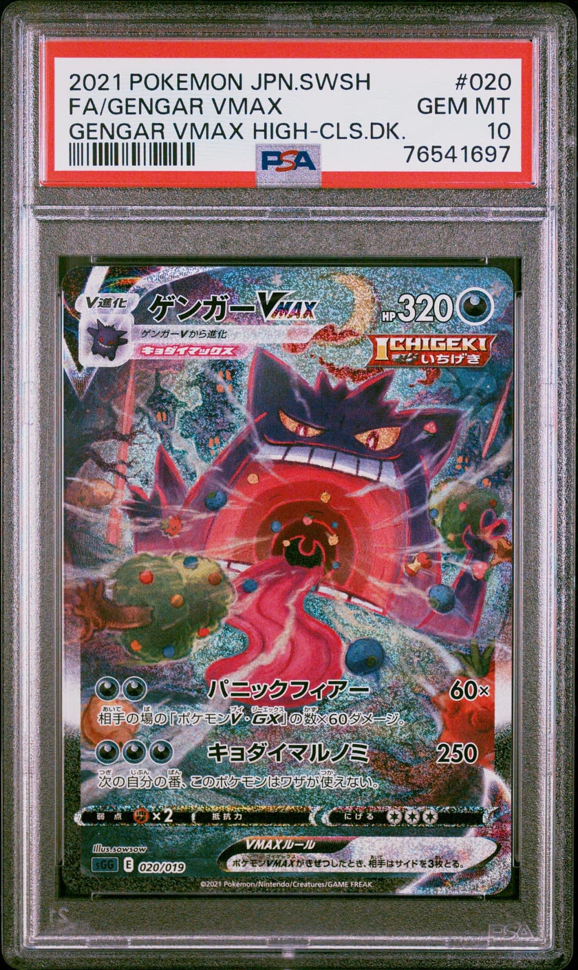 2021 Pokemon Japanese Sword & Shield Gengar Vmax High-class Deck 020 Fa ...