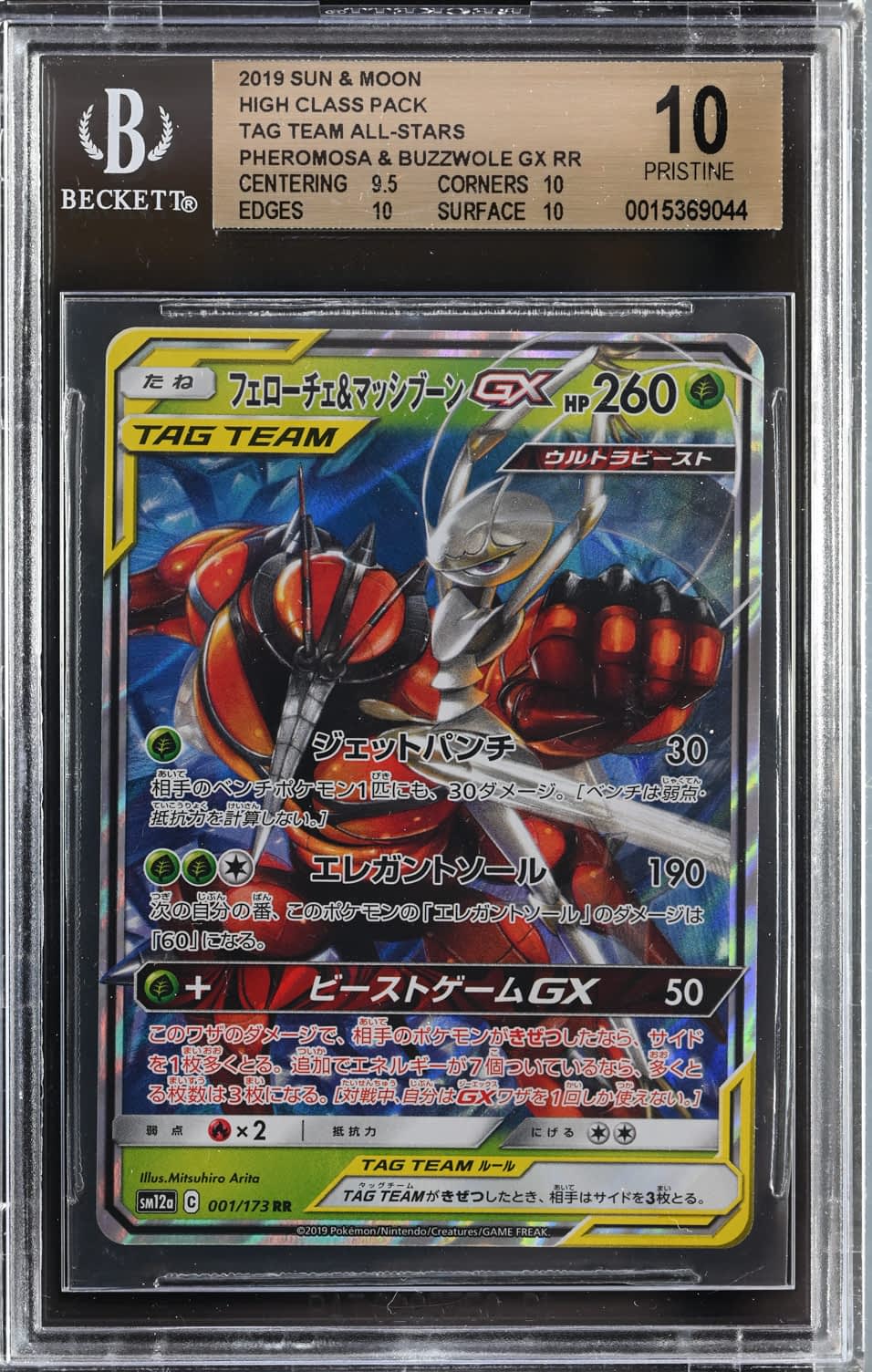 2019 Pokemon Sun and Moon High Class Pack Tag Team All-Stars Pheromosa ...
