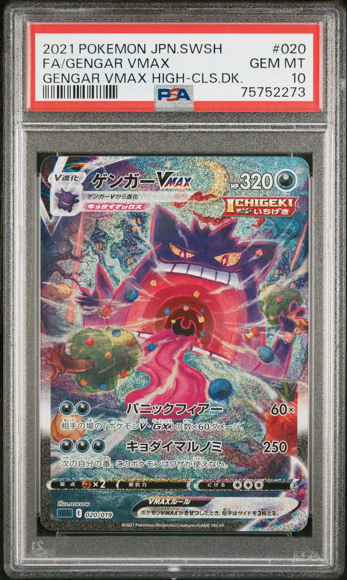 2021 Pokemon Japanese Sword & Shield Gengar Vmax High-class Deck 020 Fa ...