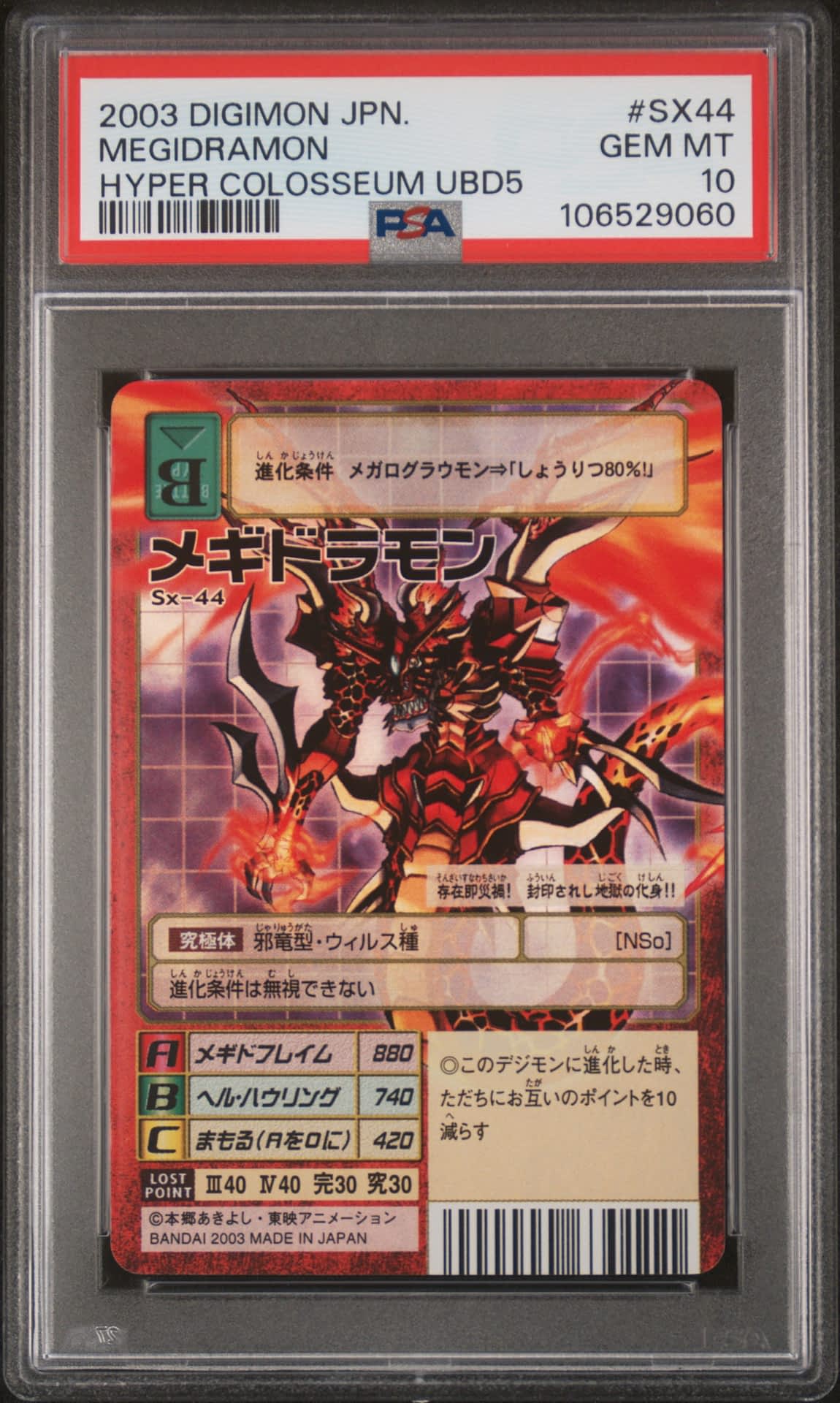 2003 Digimon Japanese Hyper Colosseum Ultimate Battle Deck 5 SX44 ...