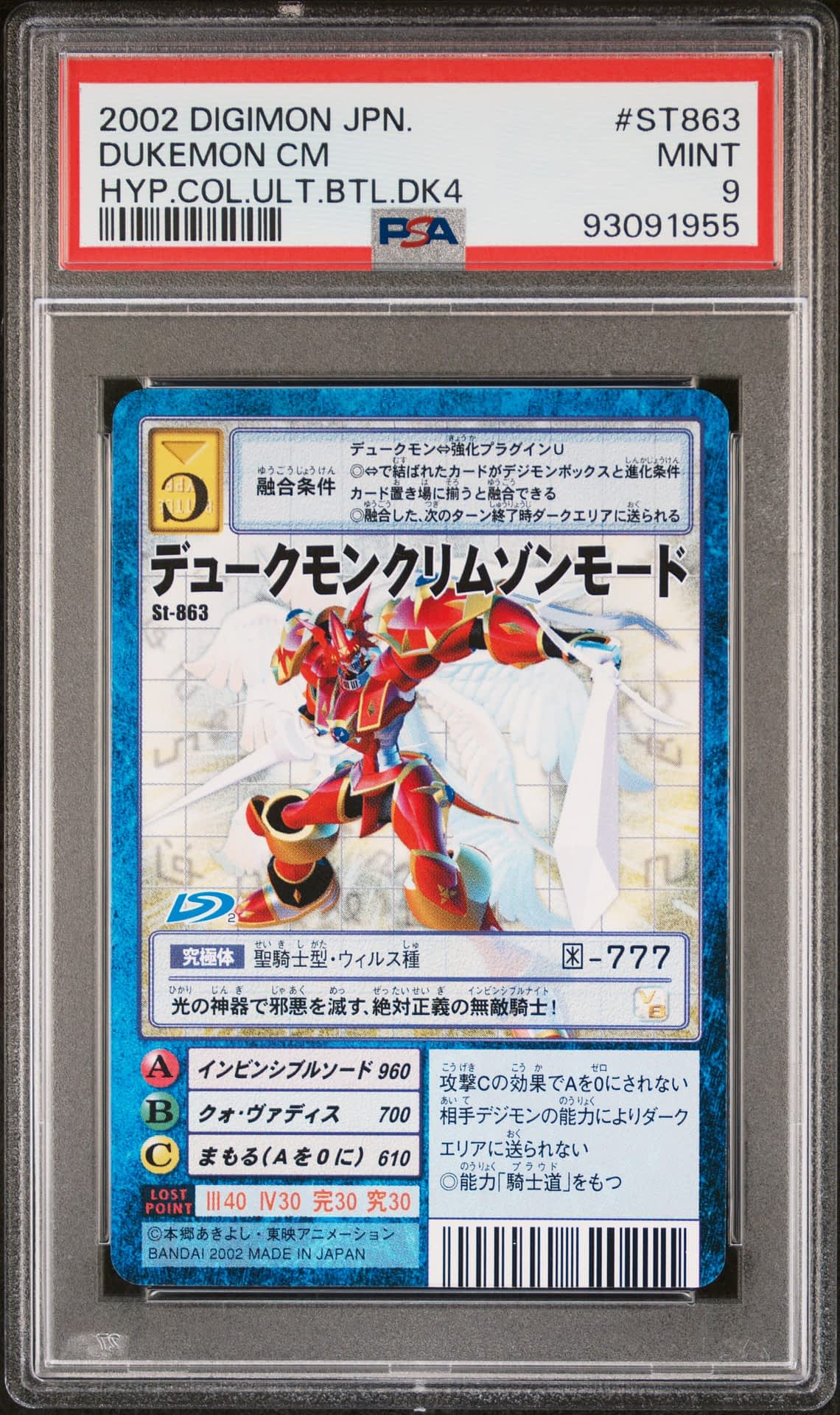 2002 Digimon Japanese Hyper Colosseum Ultimate Battle Deck 4 ST863 ...