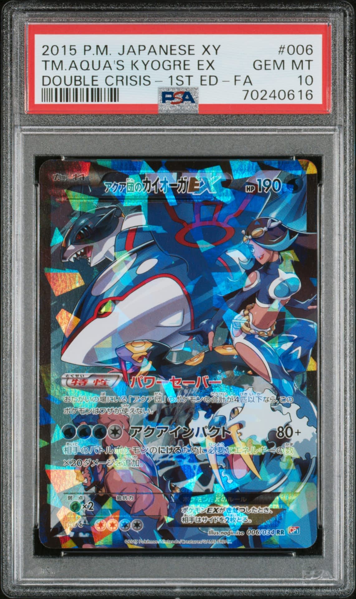 2015 Pokemon Japanese Xy Double Crisis 006 Tm.aqua's Kyogre Ex Double ...