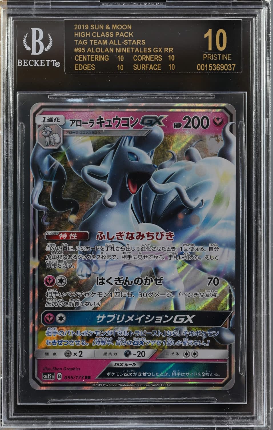 2019 Pokemon Sun and Moon High Class Pack Tag Team All-Stars Alolan Ninetales GX RR BGS 10 Black ...