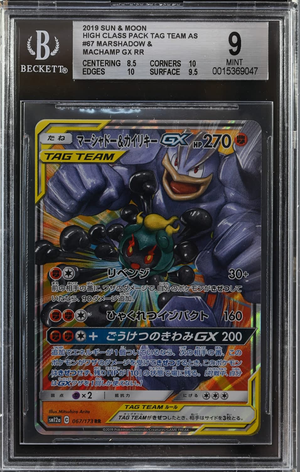 2019 Pokemon Sun and Moon High Class Pack Tag Team All-Stars Marshadow ...