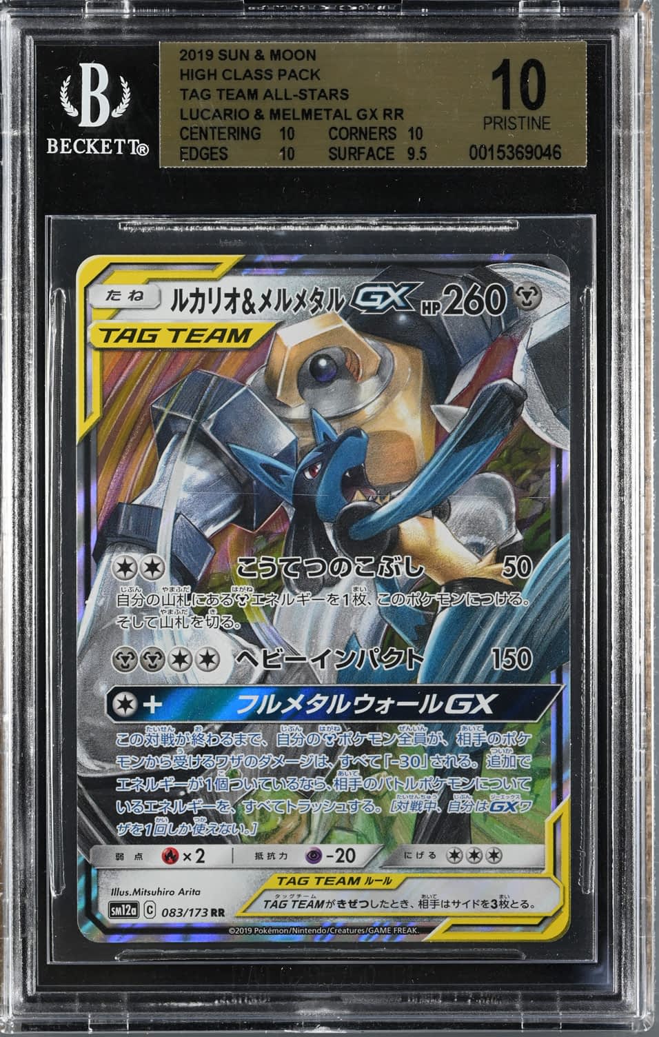 2019 Pokemon Sun and Moon High Class Pack Tag Team All-Stars Lucario & Melmetal GX RR BGS 10 ...