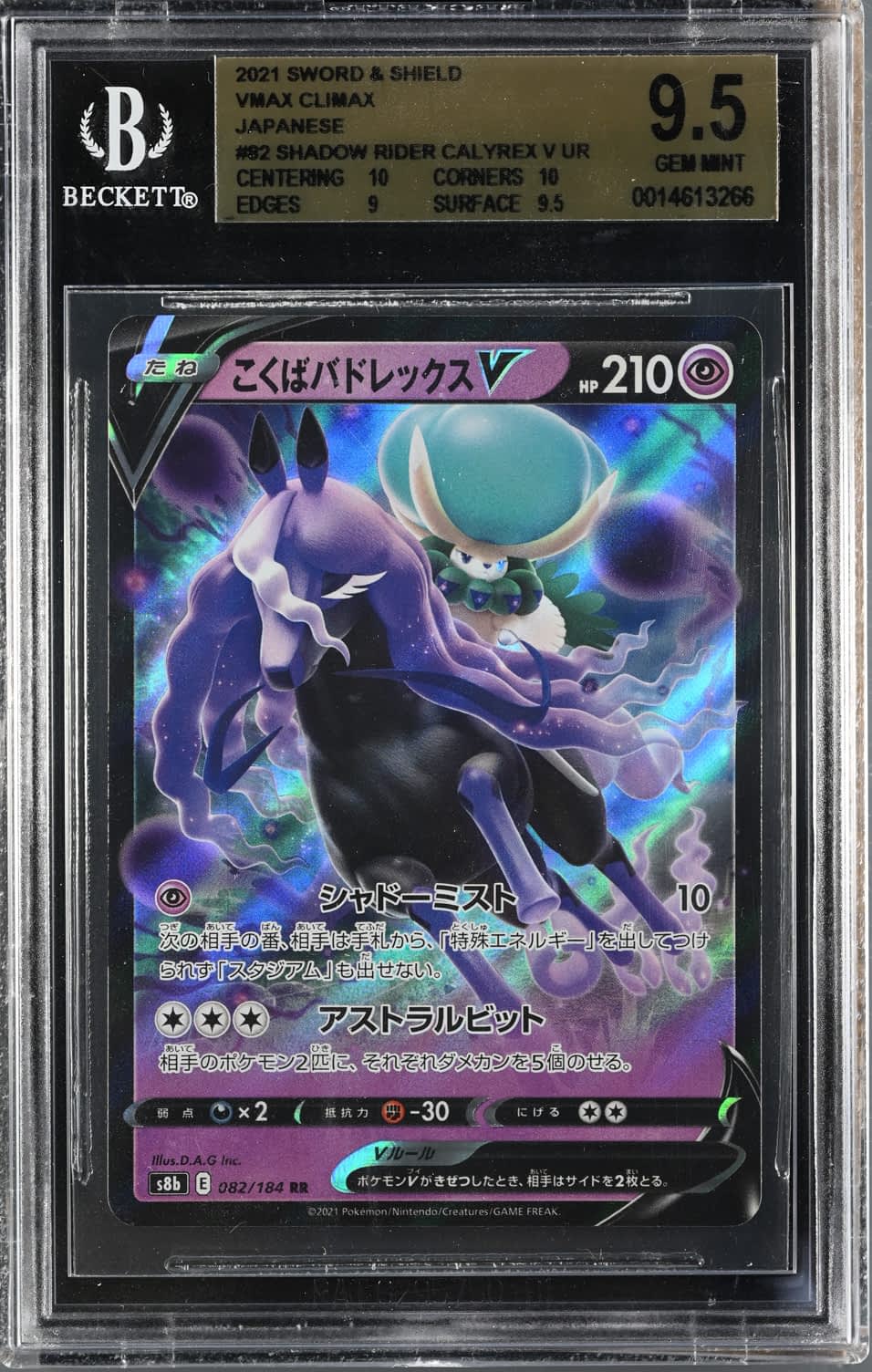 2021 Pokemon Sword and Shield VMAX Climax Japanese Shadow Rider Calyrex ...