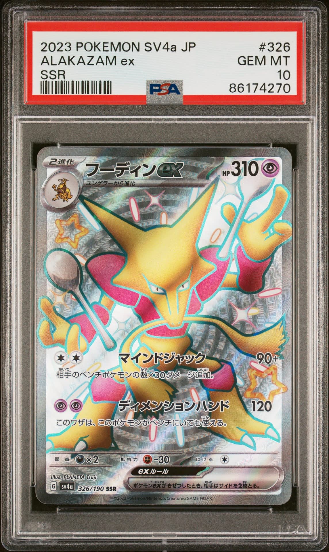 2023 Pokemon Japanese Sv4a-shiny Treasure Ex 326 Alakazam Ex Ssr PSA 10 - HobbyX Marketplace